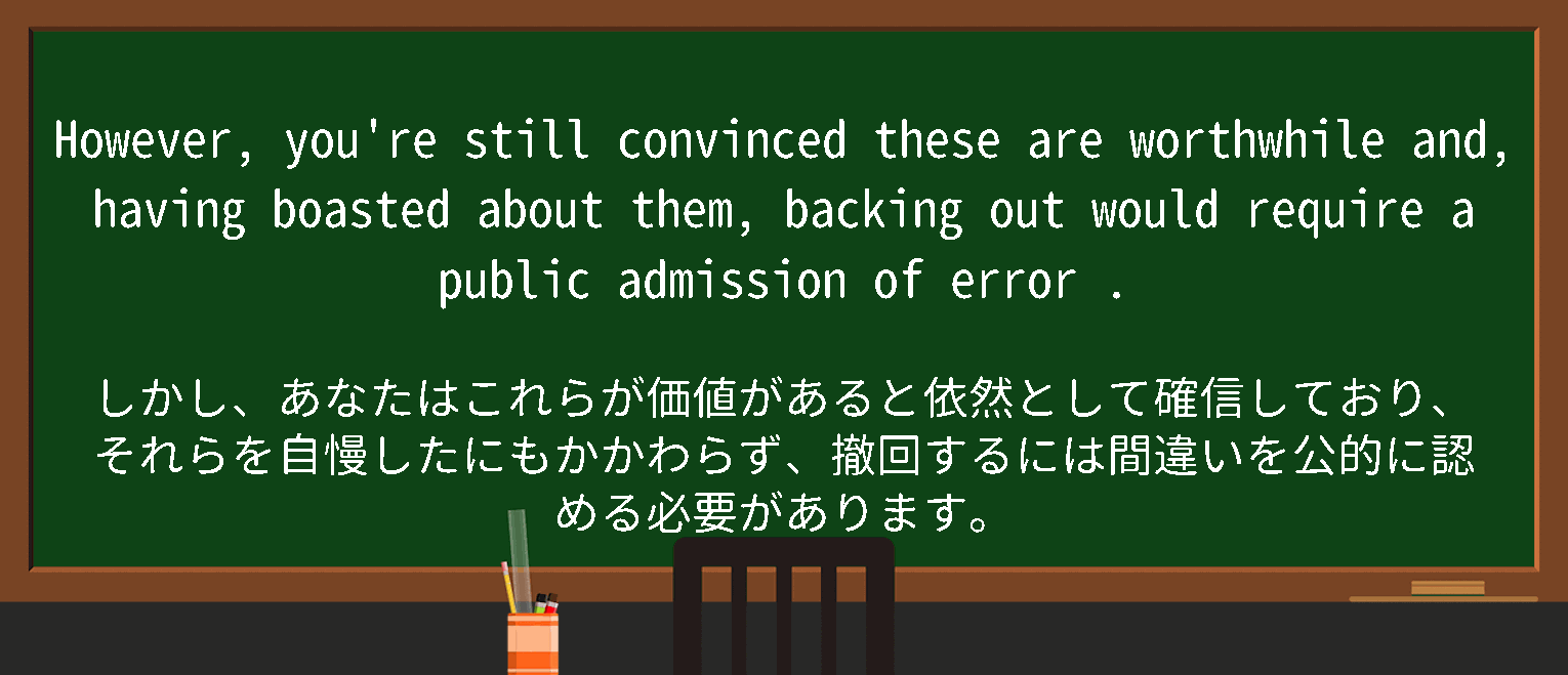 【英単語】admission of errorを徹底解説！意味、使い方、例文、読み方 – おもしろい英文法