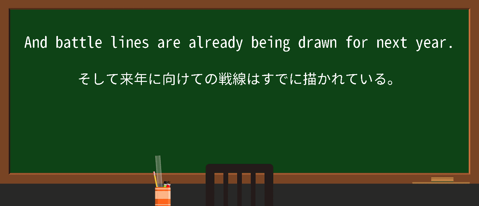 【英単語】battle lineを徹底解説！意味、使い方、例文、読み方