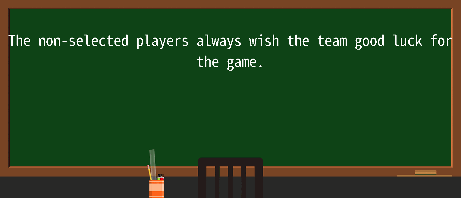 【英语单词】彻底解释“non-selected”！ 含义、用法、例句、如何记忆 – おもしろい英文法